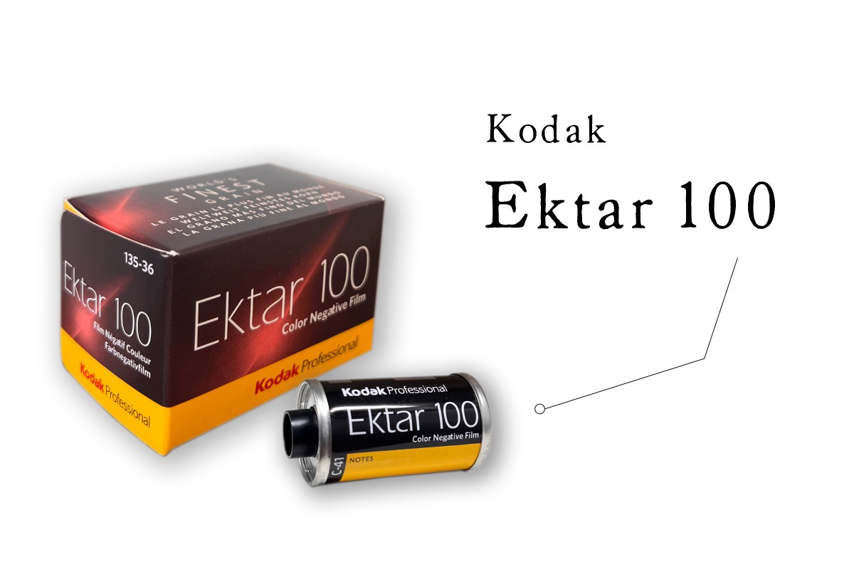 【フィルム作例】Kodak のおすすめカラーネガフィルム 7種類の特徴と作例紹介 | 新宿 北村写真機店